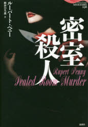 ルーパート・ペニー／著 熊井ひろ美／訳論創海外ミステリ 236本詳しい納期他、ご注文時はご利用案内・返品のページをご確認ください出版社名論創社出版年月2019年06月サイズ360P 20cmISBNコード9784846017682文芸 海外...