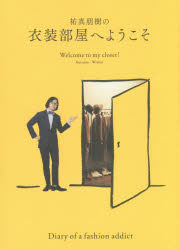 祐真朋樹／著本詳しい納期他、ご注文時はご利用案内・返品のページをご確認ください出版社名集英社出版年月2015年09月サイズ127P 21cmISBNコード9784087807684生活 ファッション・美容 メンズファッション祐真朋樹の衣装部...