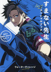 ウォーターチャレンジ／著本詳しい納期他、ご注文時はご利用案内・返品のページをご確認ください出版社名KADOKAWA出版年月2024年04月サイズ95P 21cmISBNコード9784046067685エンターテイメント TV映画タレント・ミ...