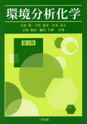 合原眞／共著 今任稔彦／共著 岩永達人／共著 吉塚和治／共著 脇田久伸／共著本詳しい納期他、ご注文時はご利用案内・返品のページをご確認ください出版社名三共出版出版年月2017年03月サイズ263P 26cmISBNコード9784782707...