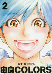 藤堂裕／著BEAM COMIX本詳しい納期他、ご注文時はご利用案内・返品のページをご確認ください出版社名KADOKAWA出版年月2019年09月サイズ212P 19cmISBNコード9784047357686コミック 少年（小中学生） KA...
