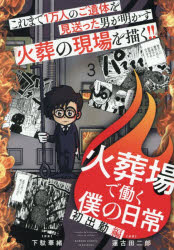 下駄華緒蓮古田二郎バンブーコミックス本[コミック]詳しい納期他、ご注文時はご利用案内・返品のページをご確認ください出版社名竹書房出版年月2026年03月サイズISBNコード9784801977686コミック 廉価版コミックス 廉価版コミック...