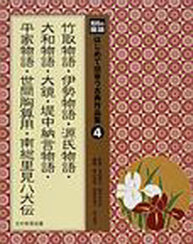 河添房江／監修 高木まさき／監修 青山由紀／編集 甲斐利恵子／編集 邑上裕子／編集本詳しい納期他、ご注文時はご利用案内・返品のページをご確認ください出版社名光村教育図書出版年月2010年12月サイズ111P 27cmISBNコード97848...