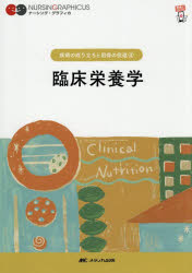 關戸啓子／編 河原田律子／編 築田誠／編ナーシング・グラフィカ 疾病の成り立ちと回復の促進 4本詳しい納期他、ご注文時はご利用案内・返品のページをご確認ください出版社名メディカ出版出版年月2026年01月サイズ230P 26cmISBNコー...