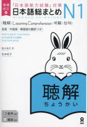 佐々木仁子 松本紀子その他詳しい納期他、ご注文時はご利用案内・返品のページをご確認ください出版社名アスク出版出版年月2024年12月サイズISBNコード9784866397696語学 日本語 NIHONGO日本語総まとめN1聴解ニホンゴ ソ...