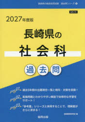 協同教育研究会教員採用試験「過去問」シリーズ 4本詳しい納期他、ご注文時はご利用案内・返品のページをご確認ください出版社名協同出版出版年月2025年10月サイズISBNコード9784319067701就職・資格 教員採用試験 教員試験’27...