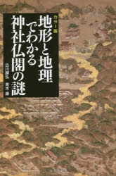 古川順弘／著 青木康／著宝島社新書 634本詳しい納期他、ご注文時はご利用案内・返品のページをご確認ください出版社名宝島社出版年月2022年03月サイズ223P 18cmISBNコード9784299027702新書・選書 教養 宝島社新書地...