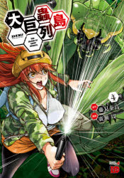 藤見泰高／原作 廣瀬周／漫画チャンピオンREDコミックス本[コミック]詳しい納期他、ご注文時はご利用案内・返品のページをご確認ください出版社名秋田書店出版年月2021年02月サイズ170P 19cmISBNコード9784253237703コ...