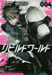 綾村切人／漫画 ナフセ／原作 吟／キャラクターデザイン わいっしゅ／世界観デザイン cell／メカニックデザイン電撃コミックスNEXT N354-04本詳しい納期他、ご注文時はご利用案内・返品のページをご確認ください出版社名KADOKAWA...