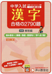 中学入試出題ベスト10シリーズ 2本詳しい納期他、ご注文時はご利用案内・返品のページをご確認ください出版社名声の教育社出版年月2026年03月サイズ96P 26cmISBNコード9784799637715小学学参 中学入試 中学入試これが入...