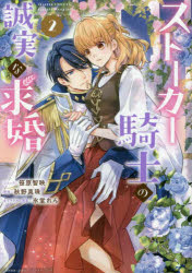 笹原 智映 画秋野 真珠 原作ZERO-SUM COMICS本[コミック]詳しい納期他、ご注文時はご利用案内・返品のページをご確認ください出版社名一迅社出版年月2022年07月サイズISBNコード9784758037716コミック マニア ...