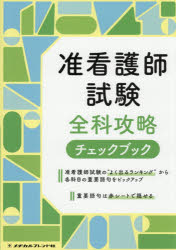 小林身哉／〔ほか〕監著本詳しい納期他、ご注文時はご利用案内・返品のページをご確認ください出版社名メヂカルフレンド社出版年月2026年06月サイズ162P 26cmISBNコード9784839217716看護学 演習試験問題 入試問題・国家試...