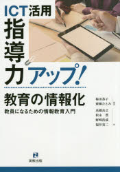 梅田恭子／編著 齋藤ひとみ／編著 高橋岳之／〔ほか〕著本詳しい納期他、ご注文時はご利用案内・返品のページをご確認ください出版社名実教出版出版年月2019年04月サイズ141P 26cmISBNコード9784407347722教育 学校教育 ...