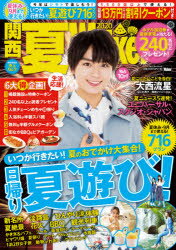 ウォーカームック No.1028本[ムック]詳しい納期他、ご注文時はご利用案内・返品のページをご確認ください出版社名KADOKAWA出版年月2020年06月サイズ154P 30cmISBNコード9784048967723地図・ガイド ガイド...