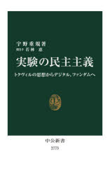 宇野重規／著 若林恵／聞き手中公新書 2773本詳しい納期他、ご注文時はご利用案内・返品のページをご確認ください出版社名中央公論新社出版年月2023年10月サイズ309P 18cmISBNコード9784121027733新書・選書 教養 中...