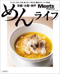 LMAGA MOOK Meets Regional本[ムック]詳しい納期他、ご注文時はご利用案内・返品のページをご確認ください出版社名京阪神エルマガジン社出版年月2025年12月サイズ72P 26cmISBNコード9784874357736...