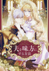 SIRU／漫画 Spice ＆ Kitty／原作フロースコミック本詳しい納期他、ご注文時はご利用案内・返品のページをご確認ください出版社名KADOKAWA出版年月2024年07月サイズ183P 19cmISBNコード978404683774...