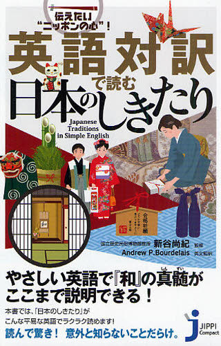 新谷尚紀／監修 Andrew P.Bourdelais／英文監訳じっぴコンパクト新書 045本詳しい納期他、ご注文時はご利用案内・返品のページをご確認ください出版社名実業之日本社出版年月2009年10月サイズ207P 18cmISBNコード...