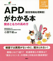 小渕千絵／監修健康ライブラリー イラスト版本詳しい納期他、ご注文時はご利用案内・返品のページをご確認ください出版社名講談社出版年月2021年03月サイズ98P 21cmISBNコード9784065227756生活 家庭医学 家庭医学その他A...