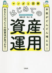 頼藤太希／著 高山一恵／著本詳しい納期他、ご注文時はご利用案内・返品のページをご確認ください出版社名宝島社出版年月2021年06月サイズ191P 21cmISBNコード9784299017765ビジネス マネープラン マネープラン一般マンガ...