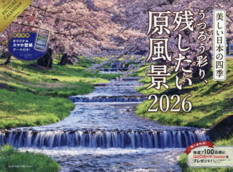 その他詳しい納期他、ご注文時はご利用案内・返品のページをご確認ください出版社名エムディエヌコ出版年月2025年09月サイズISBNコード9784295207771趣味 ホビー カレンダー’26うつろう彩り、残したい原風景カレン2026ウツロ...