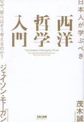 ジェイソン・モーガン／著 茂木誠／著本詳しい納期他、ご注文時はご利用案内・返品のページをご確認ください出版社名TAC株式会社出版事業部出版年月2024年09月サイズ349P 19cmISBNコード9784300107775人文 哲学・思想 ...