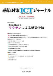 本詳しい納期他、ご注文時はご利用案内・返品のページをご確認ください出版社名ヴァンメディカル出版年月2026年01月サイズ84P 26cmISBNコード9784860927783医学 臨床医学内科系 感染症・AIDS感染対策ICTジャーナル ...