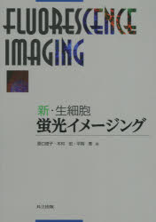 原口徳子／編 木村宏／編 平岡泰／編本詳しい納期他、ご注文時はご利用案内・返品のページをご確認ください出版社名共立出版出版年月2015年11月サイズ18，340P 26cmISBNコード9784320057791理学 生命科学 細胞学新・生...