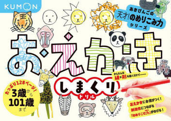あきびんごの天才!のめりこみ力シリーズ本詳しい納期他、ご注文時はご利用案内・返品のページをご確認ください出版社名くもん出版出版年月2024年03月サイズ128P 21×30cmISBNコード9784774337791小学学参 未就学 幼児ド...
