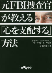 ジャック・シェーファー／著 マーヴィン・カーリンズ／著 栗木さつき／訳だいわ文庫 397-1G本詳しい納期他、ご注文時はご利用案内・返品のページをご確認ください出版社名大和書房出版年月2019年09月サイズ295P 15cmISBNコード9...