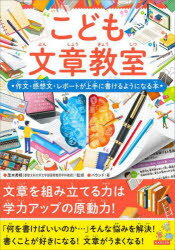 茂木秀昭／監修 バウンド／著本詳しい納期他、ご注文時はご利用案内・返品のページをご確認ください出版社名カンゼン出版年月2025年10月サイズ127P 21cmISBNコード9784862557797児童 学習 漢字・作文・読書感想文こども文...