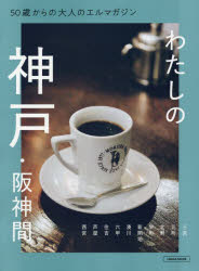 LMAGA MOOK本[ムック]詳しい納期他、ご注文時はご利用案内・返品のページをご確認ください出版社名京阪神エルマガジン社出版年月2026年03月サイズ80P 29cmISBNコード9784874357798地図・ガイド ガイド 国内ガイ...