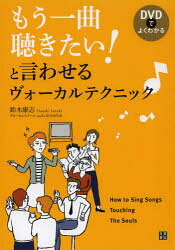 鈴木康志／著本詳しい納期他、ご注文時はご利用案内・返品のページをご確認ください出版社名日東書院本社出版年月2013年12月サイズ143P 21cmISBNコード9784528017801趣味 音楽教本 民謡・唱歌・カラオケもう一曲聴きたい!...