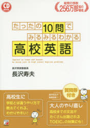 長沢寿夫／著CD BOOK本詳しい納期他、ご注文時はご利用案内・返品のページをご確認ください出版社名明日香出版社出版年月2015年07月サイズ115P 26cmISBNコード9784756917812語学 英語 英語学たったの10問でみるみ...