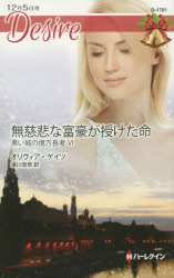 オリヴィア・ゲイツ／作 湯川杏奈／訳ハーレクイン・ディザイア D1781 Desire本詳しい納期他、ご注文時はご利用案内・返品のページをご確認ください出版社名ハーパーコリンズ・ジャパン出版年月2017年12月サイズ156P 17cmISB...