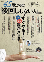 TJ MOOK本[ムック]詳しい納期他、ご注文時はご利用案内・返品のページをご確認ください出版社名宝島社出版年月2025年05月サイズ95P 30cmISBNコード9784299067821生活 家事・マナー くらしの知恵・節約65歳からは...