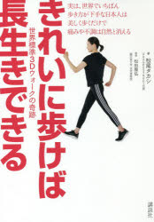 松尾タカシ／著 松田雅弘／監修講談社の実用BOOK本詳しい納期他、ご注文時はご利用案内・返品のページをご確認ください出版社名講談社出版年月2021年05月サイズ95P 21cmISBNコード9784065227824生活 健康法 健康法きれ...