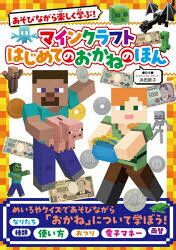 浜田節子／監修 せいらん／イラスト本詳しい納期他、ご注文時はご利用案内・返品のページをご確認ください出版社名KADOKAWA出版年月2024年06月サイズ64P 26cmISBNコード9784049157826児童 学習 お金・仕事・経済あ...