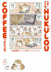 ものゆう／漫画 永原律子／原案MF comic essay本詳しい納期他、ご注文時はご利用案内・返品のページをご確認ください出版社名KADOKAWA出版年月2017年04月サイズ117P 21cmISBNコード9784040687834コミ...