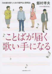 飯村孝夫／著 石川ともこ／イラスト本詳しい納期他、ご注文時はご利用案内・返品のページをご確認ください出版社名太郎次郎社エディタス出版年月2015年07月サイズ123P 21cmISBNコード9784811807836芸術 音楽 音楽その他こ...
