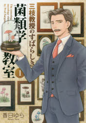 香日ゆら／著BRIDGE COMICS本詳しい納期他、ご注文時はご利用案内・返品のページをご確認ください出版社名KADOKAWA出版年月2019年06月サイズ150P 19cmISBNコード9784040657837コミック 少女（中高生・...