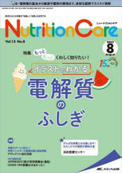 本詳しい納期他、ご注文時はご利用案内・返品のページをご確認ください出版社名メディカ出版出版年月2022年08月サイズ96P 26cmISBNコード9784840477840看護学 臨床看護 栄養管理Nutrition Care 患者を支える...