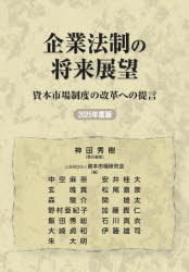 神田秀樹／責任編集 資本市場研究会／編 中空麻奈／〔ほか〕執筆本詳しい納期他、ご注文時はご利用案内・返品のページをご確認ください出版社名資本市場研究会出版年月2024年12月サイズ426P 21cmISBNコード9784881777848ビ...