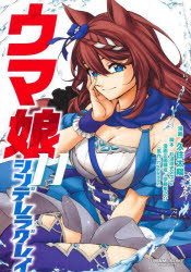 久住太陽／漫画 杉浦理史／脚本 Pita／脚本 伊藤隼之介／漫画企画構成 Cygames／原作ヤングジャンプコミックス本[コミック]詳しい納期他、ご注文時はご利用案内・返品のページをご確認ください出版社名集英社出版年月2023年06月サイズ...