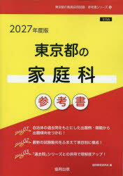 協同教育研究会教員採用試験「参考書」シリーズ 10本詳しい納期他、ご注文時はご利用案内・返品のページをご確認ください出版社名協同出版出版年月2025年09月サイズISBNコード9784319057856就職・資格 教員採用試験 教員試験’2...