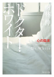 樹林伸／〔著〕角川文庫 き45-3本詳しい納期他、ご注文時はご利用案内・返品のページをご確認ください出版社名KADOKAWA出版年月2021年12月サイズ276P 15cmISBNコード9784041117859文庫 日本文学 角川文庫ドク...