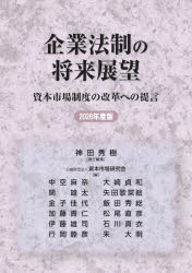 神田秀樹／責任編集 資本市場研究会／編 中空麻奈／〔ほか〕執筆本詳しい納期他、ご注文時はご利用案内・返品のページをご確認ください出版社名資本市場研究会出版年月2025年12月サイズ492P 21cmISBNコード9784881777862ビ...
