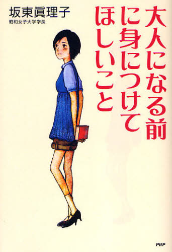 坂東真理子／著心の友だち本詳しい納期他、ご注文時はご利用案内・返品のページをご確認ください出版社名PHP研究所出版年月2008年07月サイズ159P 19cmISBNコード9784569687865教養 ライトエッセイ 年代別生き方大人にな...