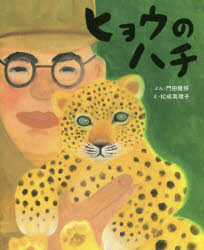 門田隆将／ぶん 松成真理子／えぴっかぴかえほん本詳しい納期他、ご注文時はご利用案内・返品のページをご確認ください出版社名小学館出版年月2018年07月サイズ1冊（ページ付なし） 27cmISBNコード9784097267867児童 創作絵本...
