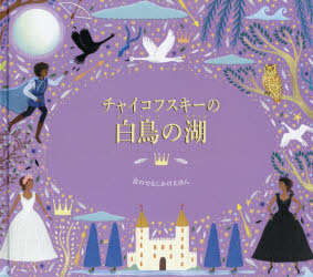ケイティ・フリント／ぶん ジェシカ・コートニー・ティックル／え 中井川玲子／訳音のでるしかけえほん本詳しい納期他、ご注文時はご利用案内・返品のページをご確認ください出版社名大日本絵画出版年月2019年サイズ1冊（ページ付なし） 28×31c...